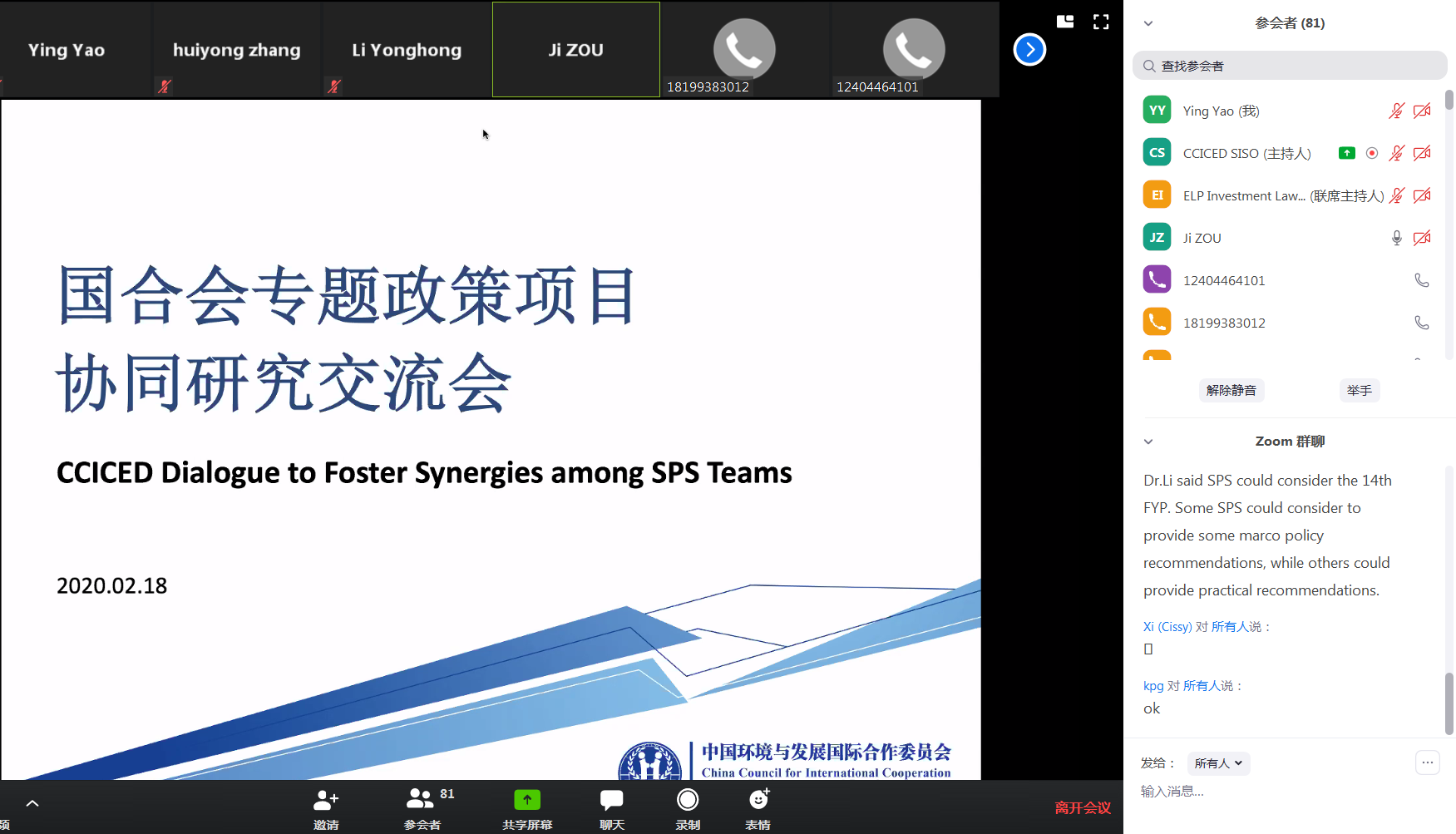 疫情当前，国合会全球连线，共商环发议题